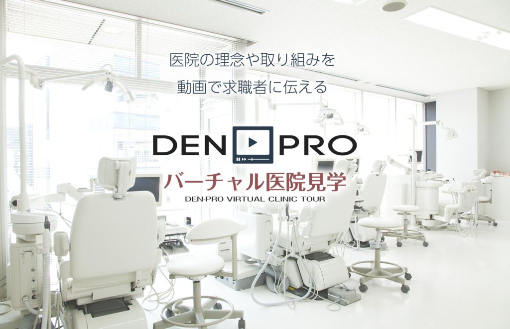 HOME ｜ デンプロ株式会社｜求人サイト運営・歯科内覧会・ホームページ制作